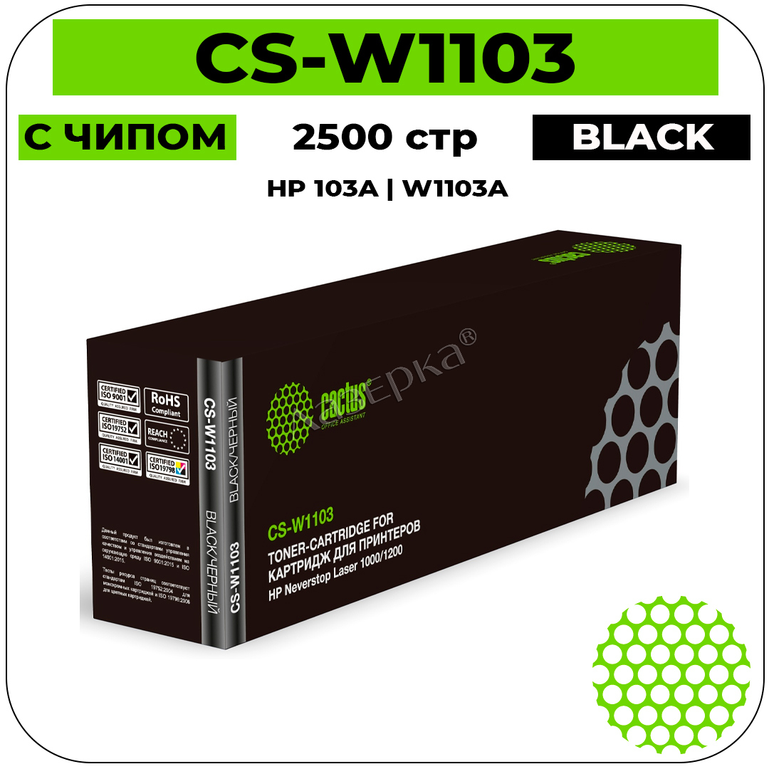 Картридж Cactus CS-W1103 совместимый черный купить на lazerka.net Л022732